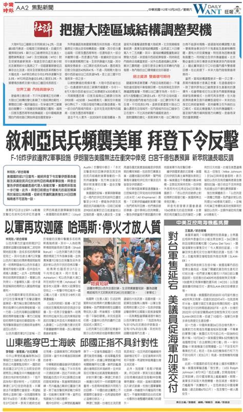 Aa2 焦點新聞 20231028 中國時報 翻爆 翻報