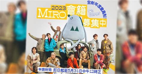 Mirror官方歌迷會招收新1年會籍 推全新年度會員制 新人入會費減至300 1349 20230504 Showbiz 明