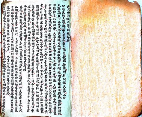 道家手抄符咒古籍《太上正一洞天元尊避瘟妙诀》 知乎