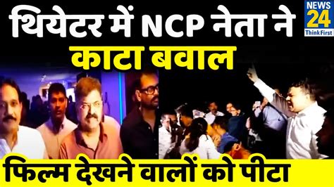Maharashtra मराठी फिल्म Har Har Mahadev पर बढ़ा विवाद Ncp नेता ने बंद