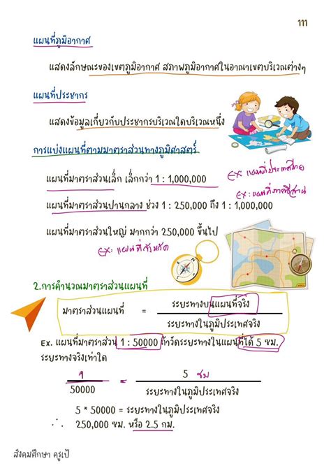 สังคมศึกษา ศน เป้ Added A New Photo สังคมศึกษา ศน เป้