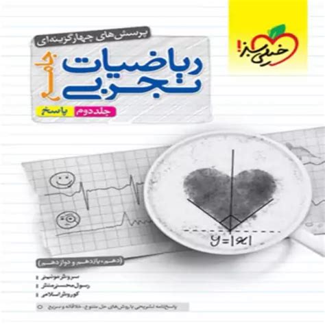 خرید و قیمت ریاضیات جامع تجربی خیلی سبز جلد دوم از غرفه بانک کتاب دبیران
