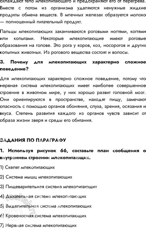 (Решено)Параграф 24 ГДЗ Пасечник 7 класс по биологии