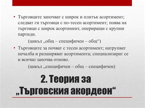 Ppt Концепции за развитието на търговските структури Powerpoint