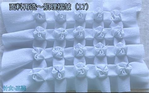 高定服装、娃衣、宝宝衣这样做褶皱造型，面料再造～肌理褶皱（17） 针女巫婆 针女巫婆 哔哩哔哩视频