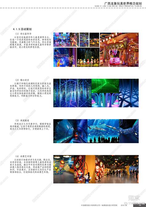 广西龙象玩美世界旅游度假区景观方案文本下载【id1140954192】【知末方案文本库】