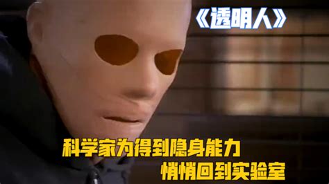 科学家为得到隐身能力，悄悄回到实验室，却将参与实验的同事干掉 腾讯新闻