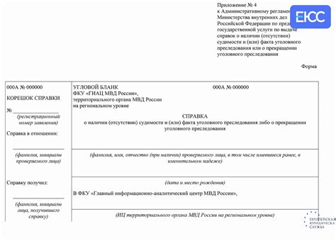 Справка о наличии судимости когда требуется ее оформление при трудоустройстве