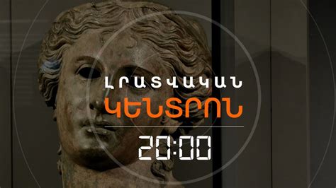 ԱՆԿԱԽՈՒԹՅԱՆ ՕՐԸ ԱՆԱՀԻՏ ԱՍՏՎԱԾՈՒՀՈՒ ԱՐՁԱՆԸ ԴՐՎԵՑ ԲԱՑ ՑՈՒՑԱԴՐՈՒԹՅԱՆ