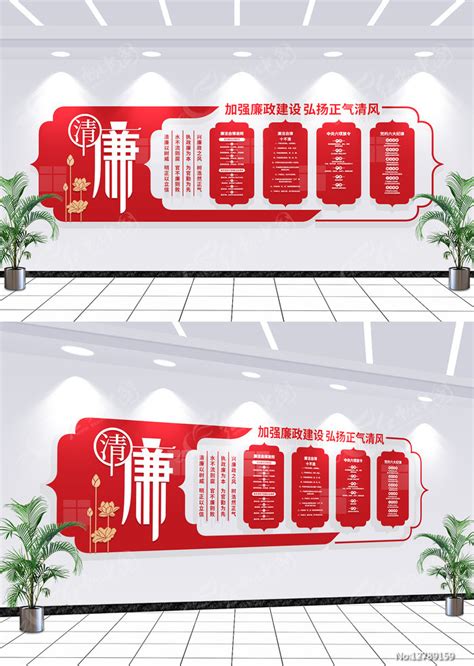 中国风廉政文化墙图片下载红动中国