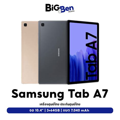 Samsung Galaxy Tab A7 WiFi / LTE (10.4 นิ้ว / RAM 3 / ROM 64 GB ...