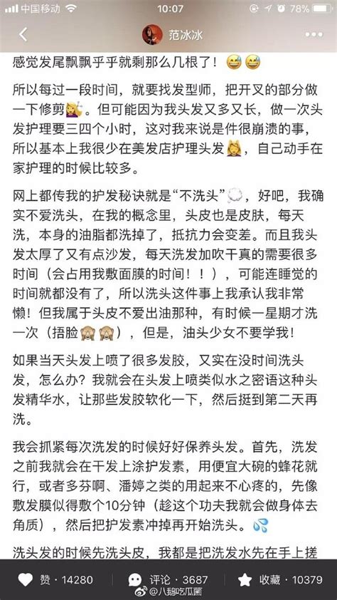 變身美妝博主的范冰冰養發日記，羨慕范冰冰發量系列~非常值得看 每日頭條