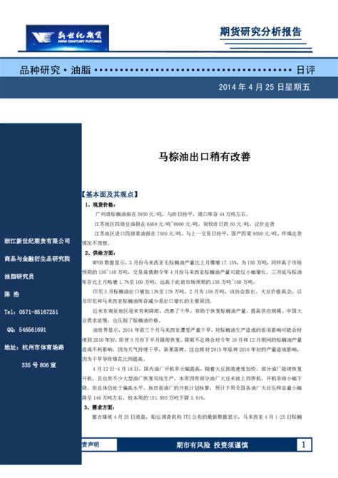 油脂日评：马棕油出口稍有改善