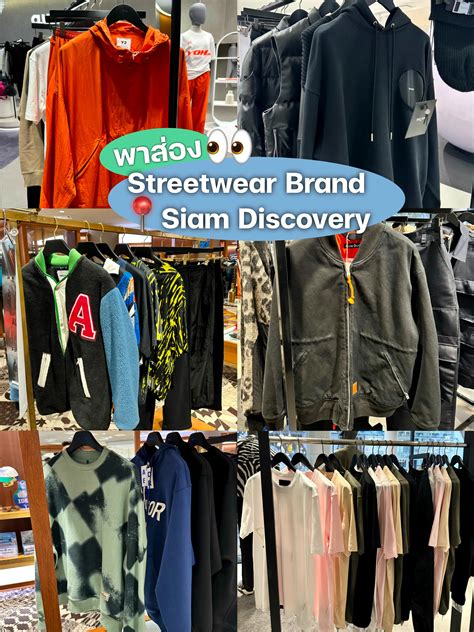 พาส่อง Streetwear Brand 📍siam Discovery แกลเลอรีที่โพสต์โดย Liswyb Lemon8