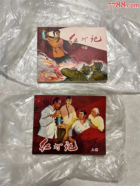 解放初期红灯记连环画一套品相一流需要来询连环画小人书图片收藏回收价格7788手表收藏