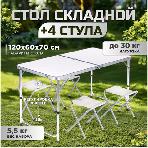 Стол туристический складной, походный набор, 4 стула для пикника, дачи ...