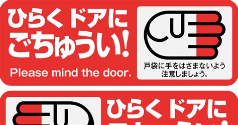 鉄道 【神戸市交】ひらくドアにごちゅうい！【ドアステッカー】 えいだんねこのイラスト Pixiv