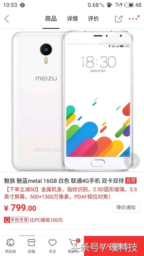 還嫌棄魅藍note3難搶購嗎？魅藍metal又降價了 每日頭條