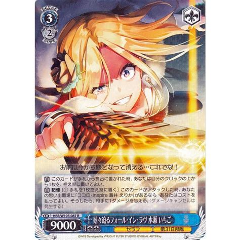ヴァイスシュヴァルツ ヘブンバーンズレッド 嬉々迫るフォール・イン・ラヴ 水瀬 いちごr Hbrw103 087 第31b部隊