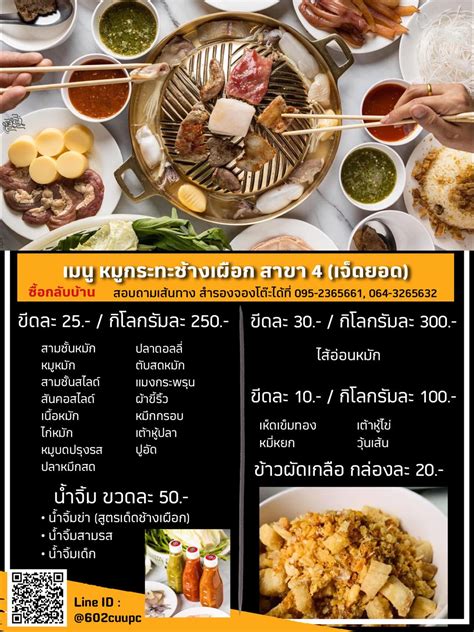 🧡 3 มิถุนายน 2565 พบกับ หมูกระทะช้างเผือก สาขา4 เจ็ดยอด