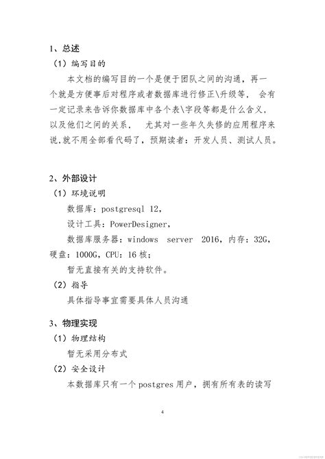 软件开发数据库设计详解：从结构到规范 Csdn博客