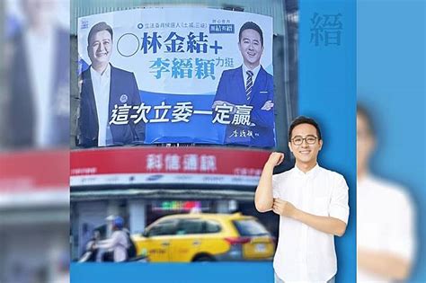 盡釋前嫌！昔日對手變朋友 李縉穎掛合照看板表態力挺林金結 上報 Line Today