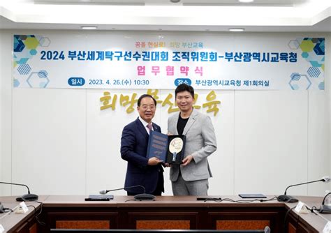 부산교육청 부산세계탁구선수권대회 성공적 개최 돕는다