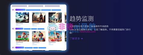 ludoai官网 利用人工智能技术 ludo ai为每位玩家打造独特的游戏体验 非猪ai导航