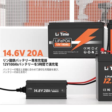 【楽天市場】litime 12v 300ah リン酸鉄リチウムイオンバッテリー 146v20a専用充電器 セット 内蔵bms保護 4000回