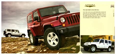 크라이슬러 지프jeep 랭글러루비콘사하라스포츠 카탈로그가격 2012년 네이버 블로그