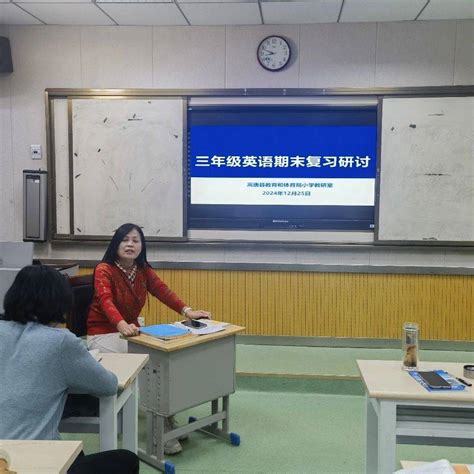 育”见美好·高唐答卷千“研”万语】精准施策，高效复习——高唐县开展小学英语三年级新教材期末复习研讨活动陈爱君徐凤芹