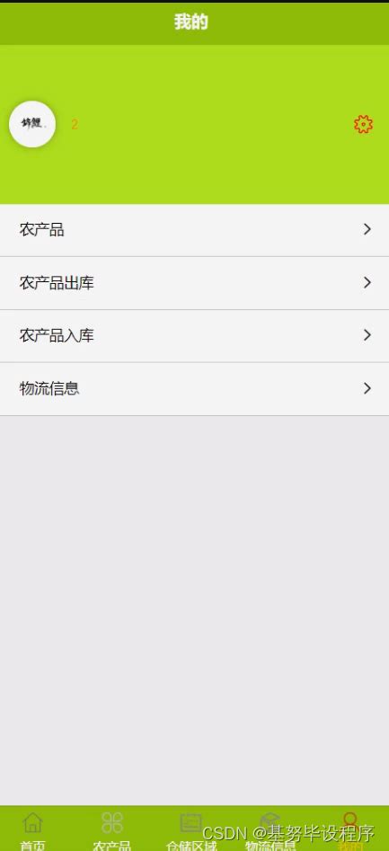 Java农业物流仓储系统 Csdn博客