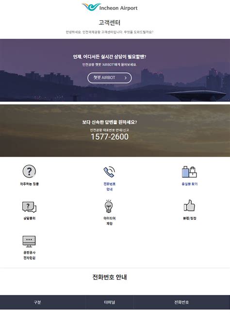 인천공항 신한은행 영업점 터미널위치 고객센터 전화번호 업데이트