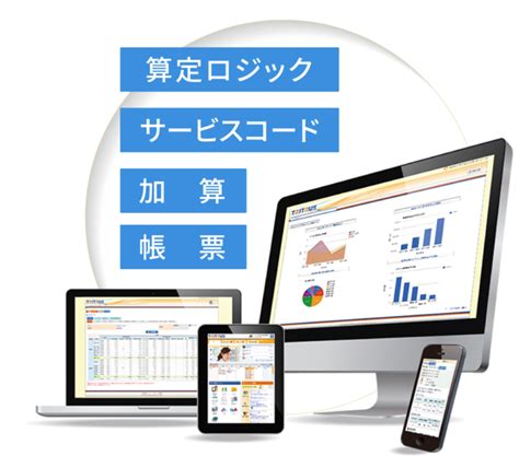 訪問看護ソフトカナミックネットワークの機能・料金・評判まとめ 介護ソフト・開業比較ガイド