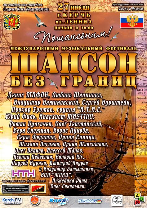 Афиша Международный Музыкальный Фестиваль «Шансон без границ 27 июля