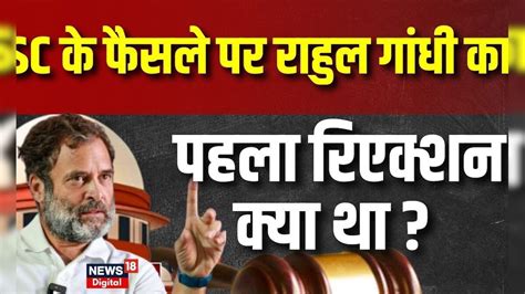 Rahul Gandhi Defamation Case Updates News Sc से राहत मिलने के बाद