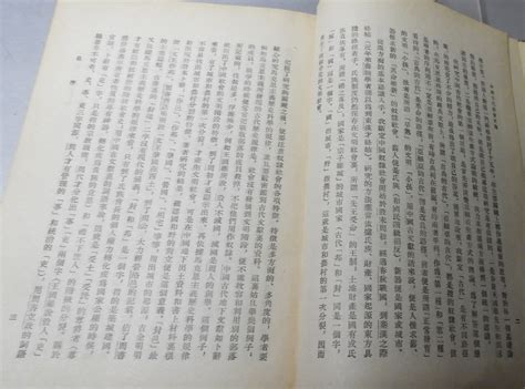 科学网—侯外庐著《中国古代社会史论》【人民出版社，1955】 黄安年的博文