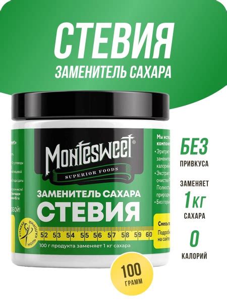 Стевия сахарозаменитель Montesweet 100 гр, подсластитель, эритрит ...