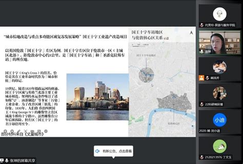旅游大讲堂（第166期）——青年教师论坛：伦敦大学学院访学经验交流分享会 旅游与服务学院主页
