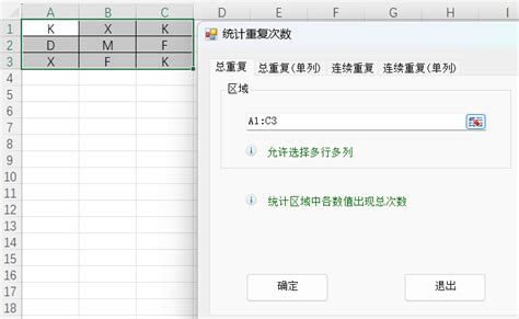 统计重复次数