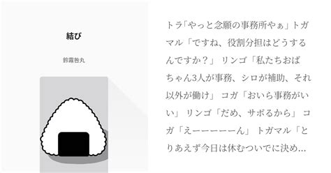 18 結び 片翼の祓い屋 夏月京龍の小説シリーズ Pixiv