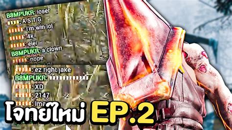 Dead By Daylight โจทก์ใหม่ Ep2 กดดักจนเจอ ถึงกับหัวร้อนนน Youtube