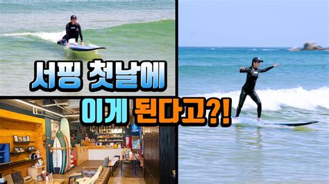 당일치기 강원도 양양 여름 서핑 🏄‍♀️초보 서핑하는 사람 주목죽도해변양양 서핑 샵 추천 Youtube