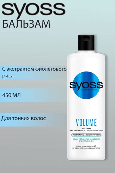 Бальзам СЬЁСС/ SYOSS Volume для тонких волос лишенных объема, 1 шт ...
