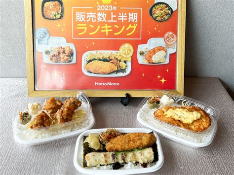 「ほっともっと」上半期販売数ランキング発表！ 1位はお手頃価格の定番弁当 グルメ クランクイン！トレンド