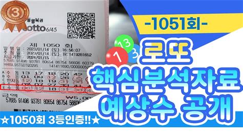 987회 1등당첨자배출 1051회 로또핵심분석자료 예상수공개 1050회3등인증 1049회3등당첨자6명배출 1047