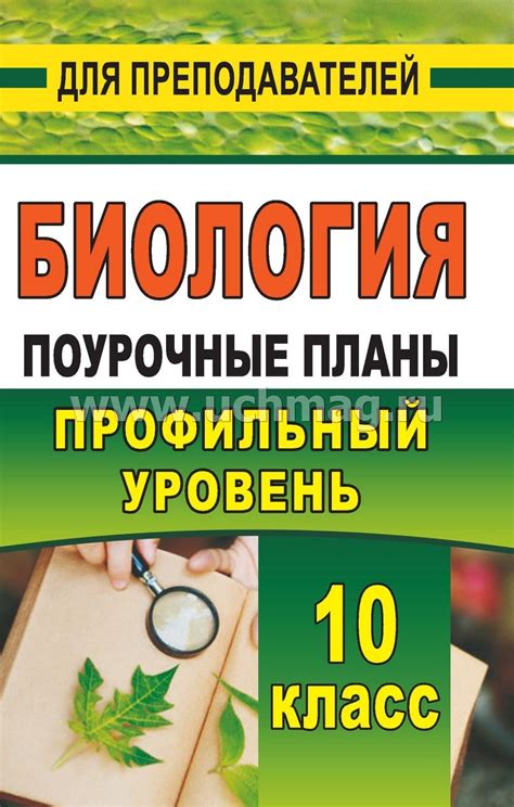 Тематическое планирование по биологии 6-10 класс сонин :: sepamani