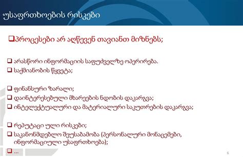 ინფორმაციული უსაფრთხოება მიზნები დაგეგმვა დანერგვა Ppt Download