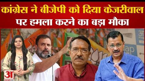 सिद्धारमैया के शपथ ग्रहण में कांग्रेस ने Aap को नहीं भेजा न्योता तो बीजेपी ने केजरीवाल पर बोला