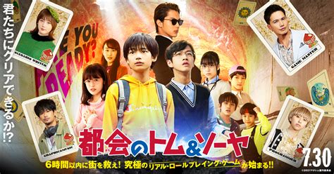 映画『都会のトムandソーヤ』公式サイト